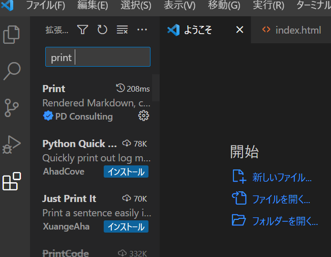 Visual Studio Code で印刷したい – メープルの初めてのパソコン